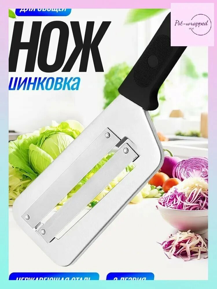 Ручная шинковка для капусты, овощей, нож 19 см