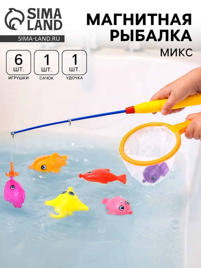 Магнитная рыбалка для детей «Морские жители», 1 удочка, 1 сачок, 6 игрушек, цвета микс