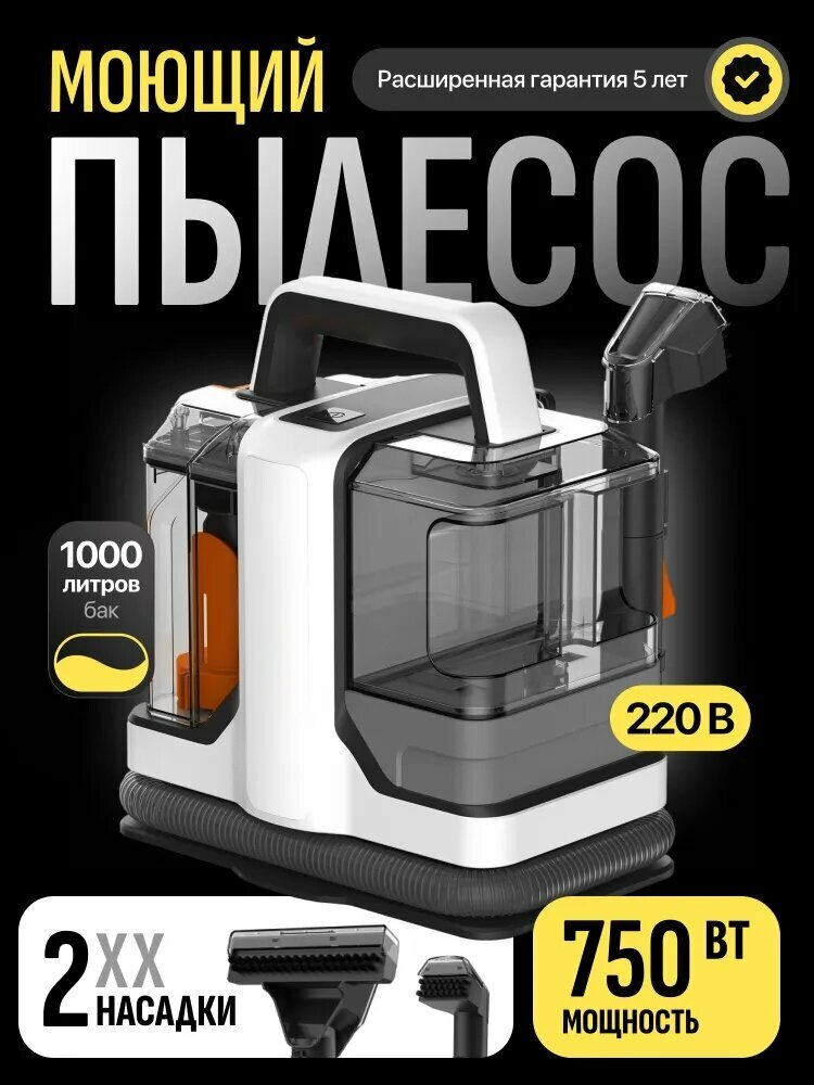 Моющий пылесос для мебели, дивана, стекла, окон и ковров дома / Мощный пылесос моющий для химчистки, салона автомобиля