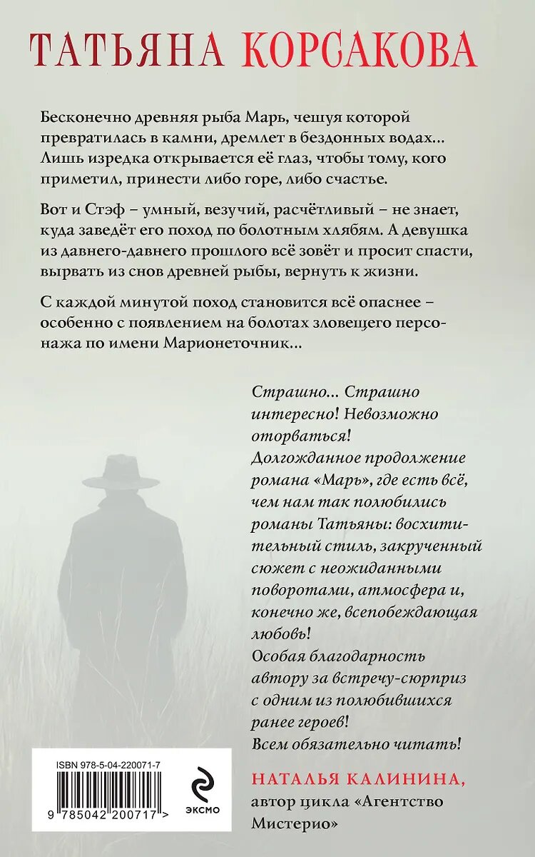 Сборник романов ЭКСМО "Марь" и "Марионеточник" Татьяна Корсакова, 2025 г.