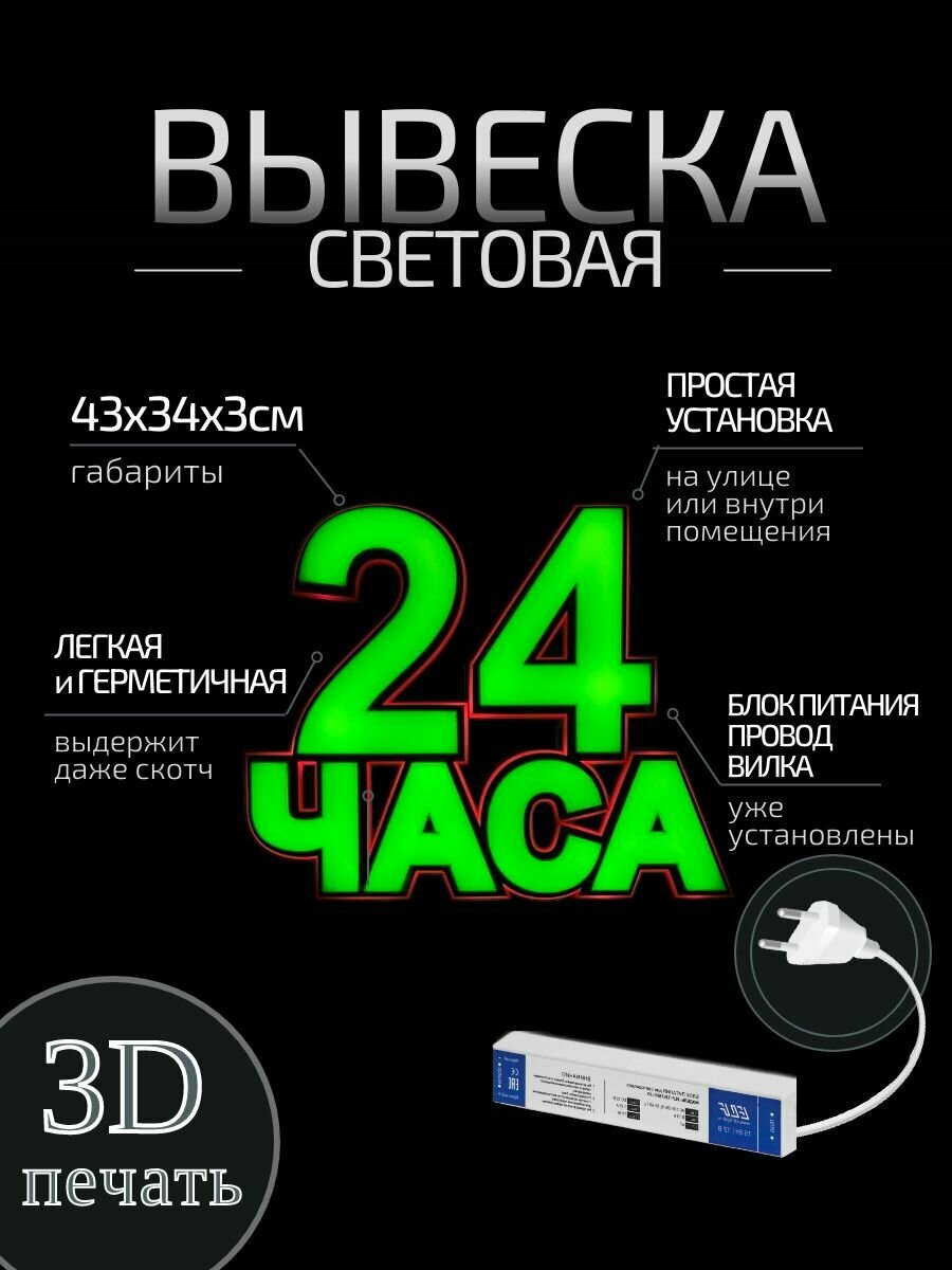 Односторонняя световая вывеска на стену "Объемные буквы 24 часа"