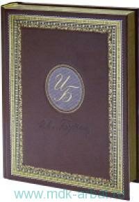 Книга "Антоновские яблоки. Рассказы, 1892-1900. Стихотворения, 1908-1915"