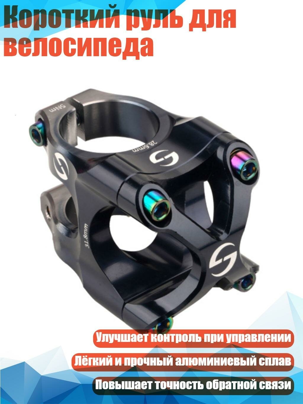 Короткий руль для велосипеда, Черный титановый колпачок