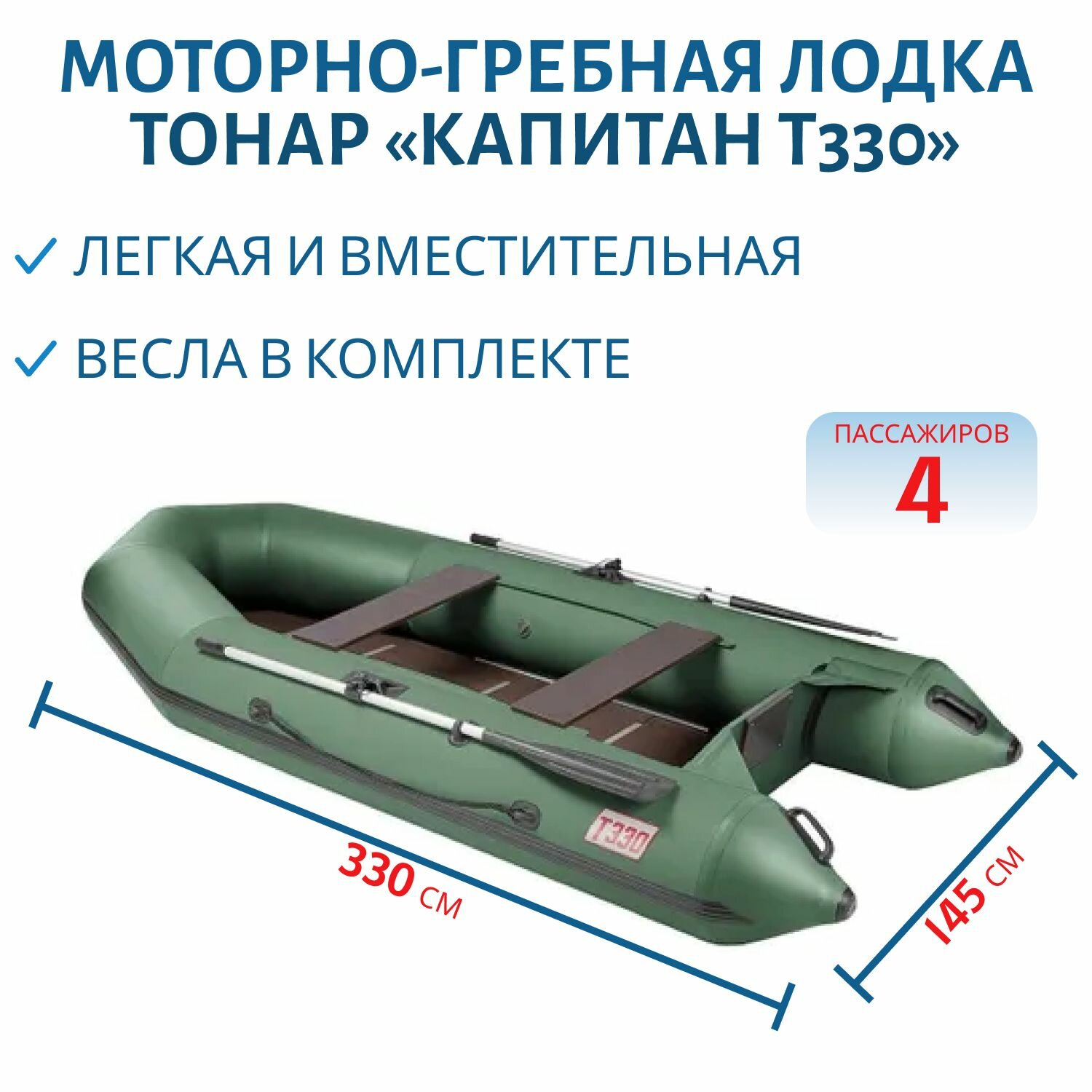 Лодка Капитан Т330 киль+пол зеленая Тонар