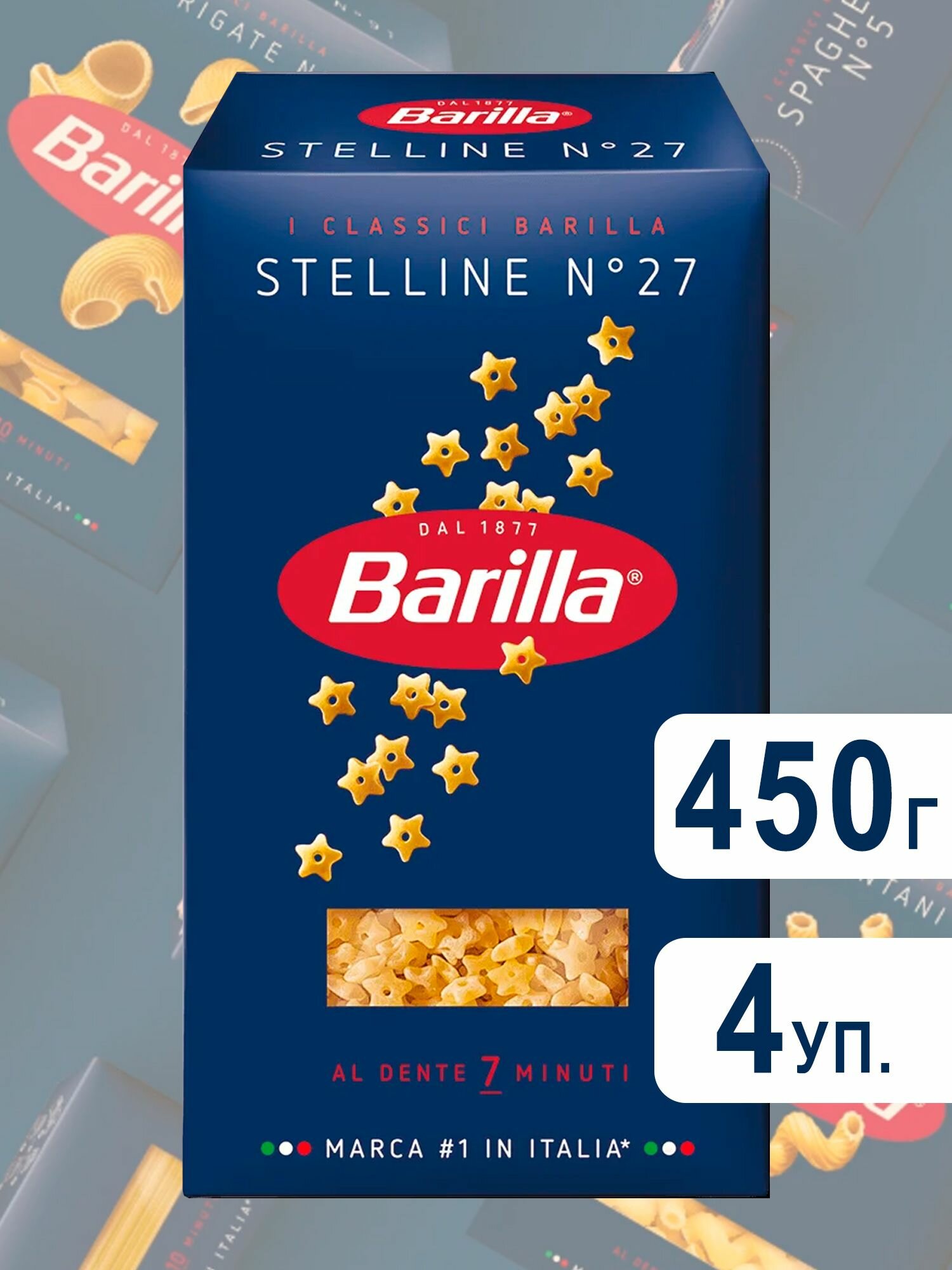 Макароны Barilla Стеллине №27, 450г х 4шт