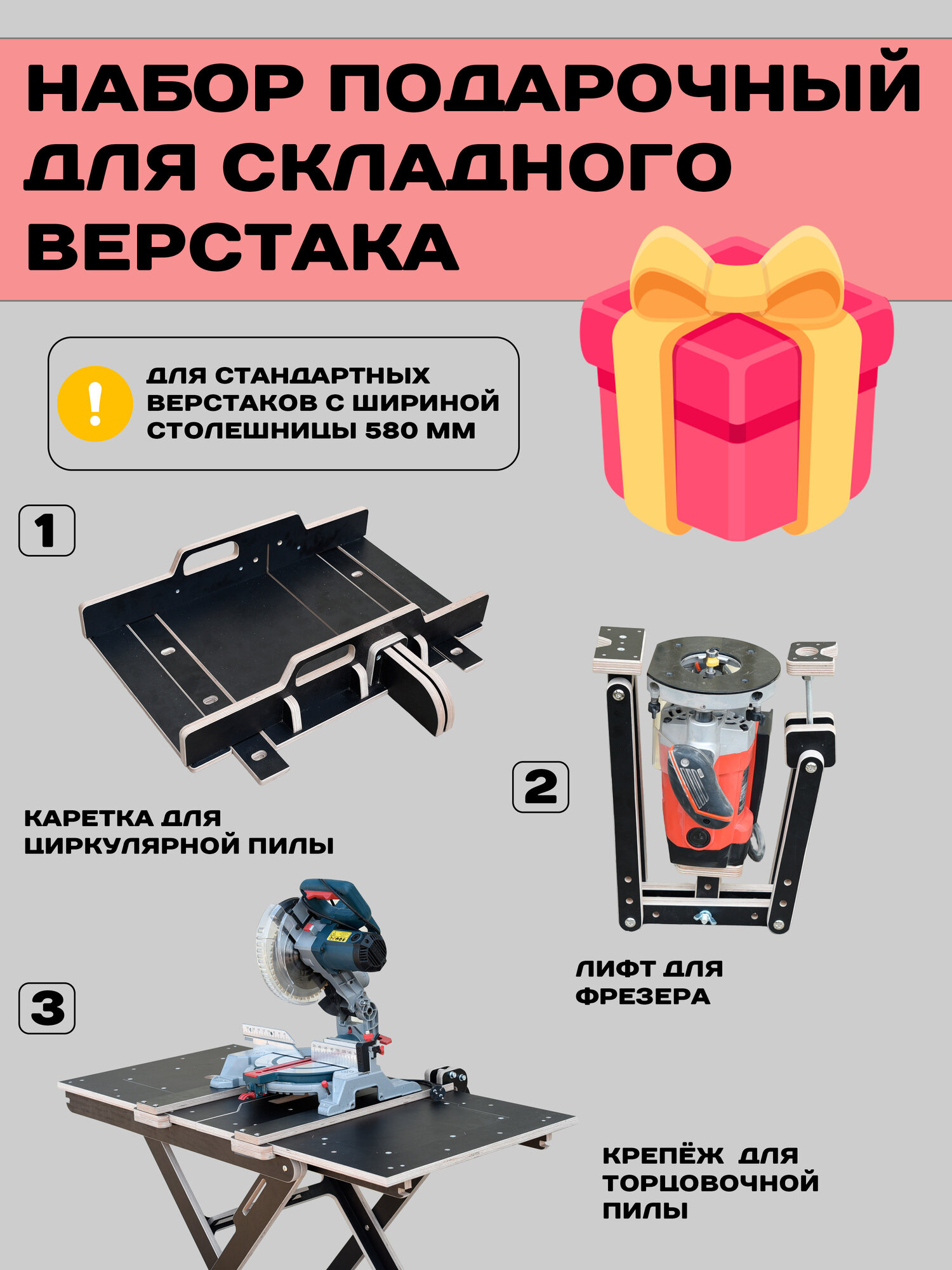 Верстак, Набор подарочный для складного верстак