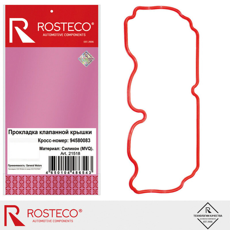 Прокладка клапанной крышки ДЭУ Матиз Шевроле Спарк (силикон MVQ) 21518 ROSTECO