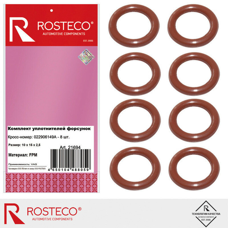 Кольцо уплотнительное форсунки VAG Фольксваген Транспортер Т5 Гольф 4 Шкода Октавия (А4 1U-) 10х15х2.5 комплект 8шт) (FPM) 21694 ROSTECO