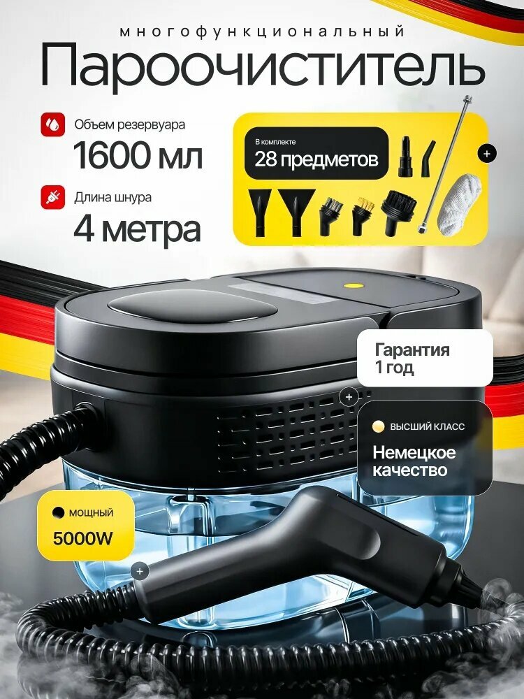 Пароочиститель, Пароочиститель для уборки домаПароочиститель, Пароочиститель для уборки дома