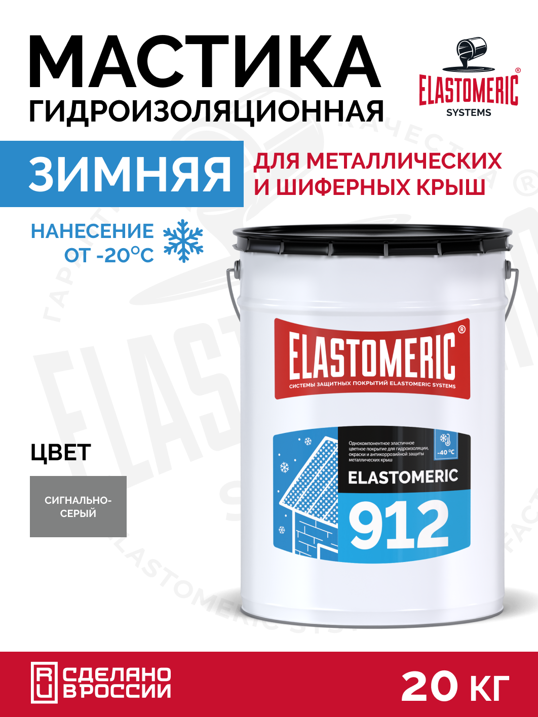 Жидкая резина для гидроизоляции крыши зимой 20 кг Elastomeric 912 — кровельная мастика