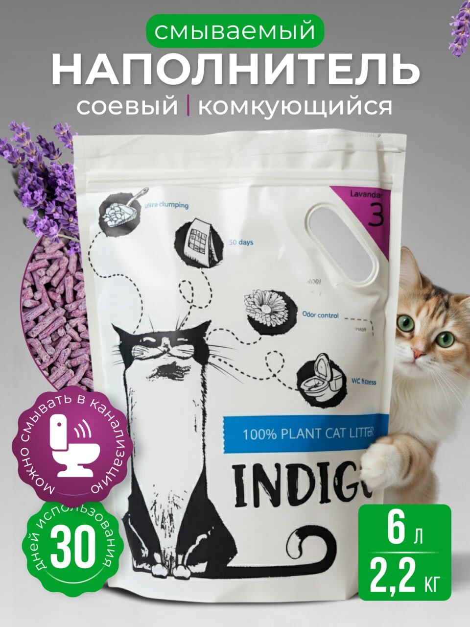 Индиго растит. наполнитель для кошачьего туалета Лаванда, 6л