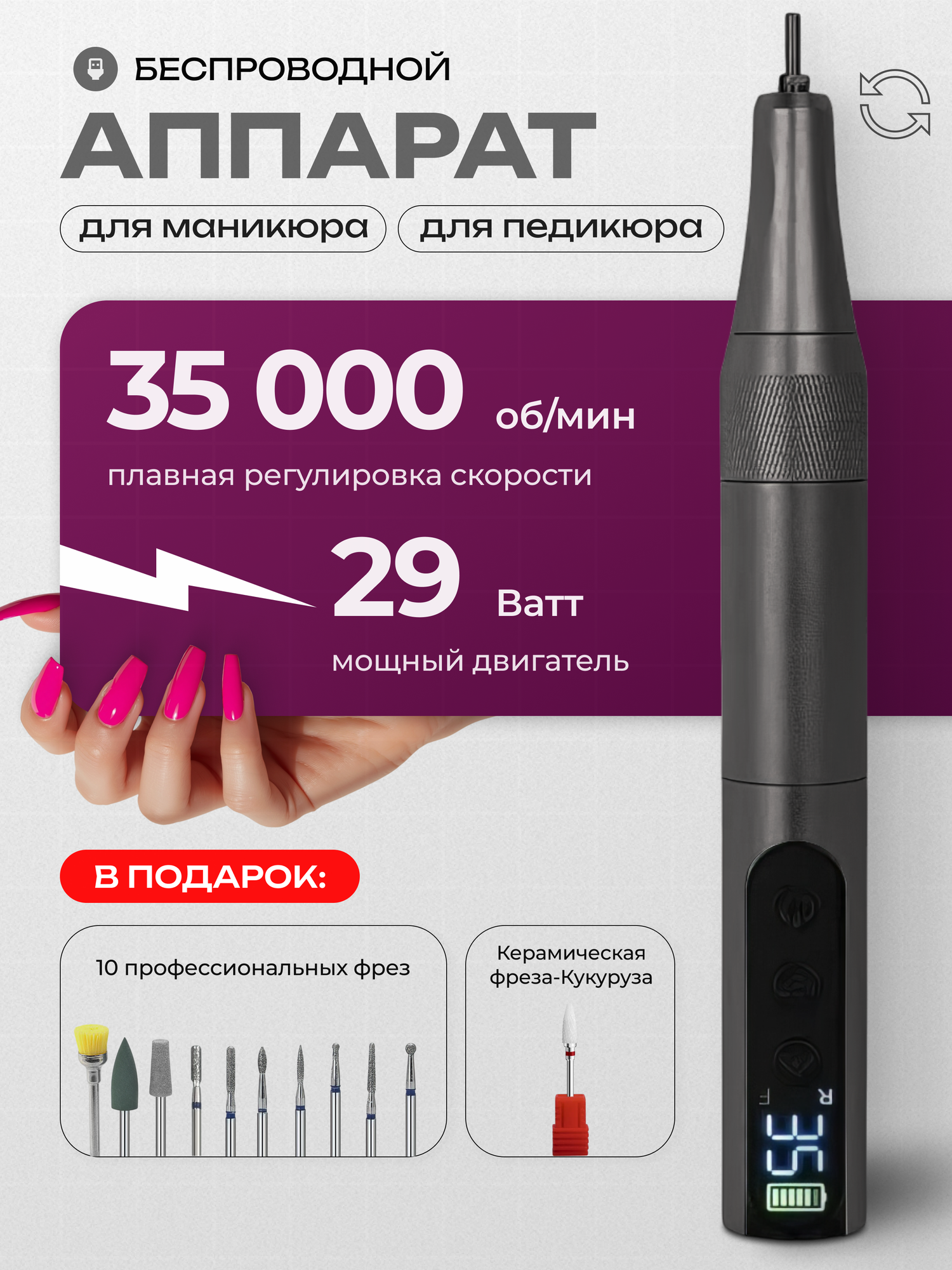 Аппарат для маникюра и педикюра, Маникюрный набор профессиональный, беспроводной, Фрезер, 35000 об/мин