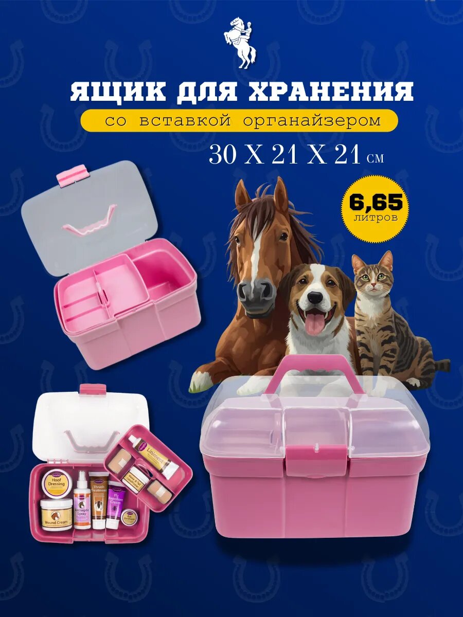 Sweethorse / Органайзер универсальный со вставкой, розовый, 30х21х21см
