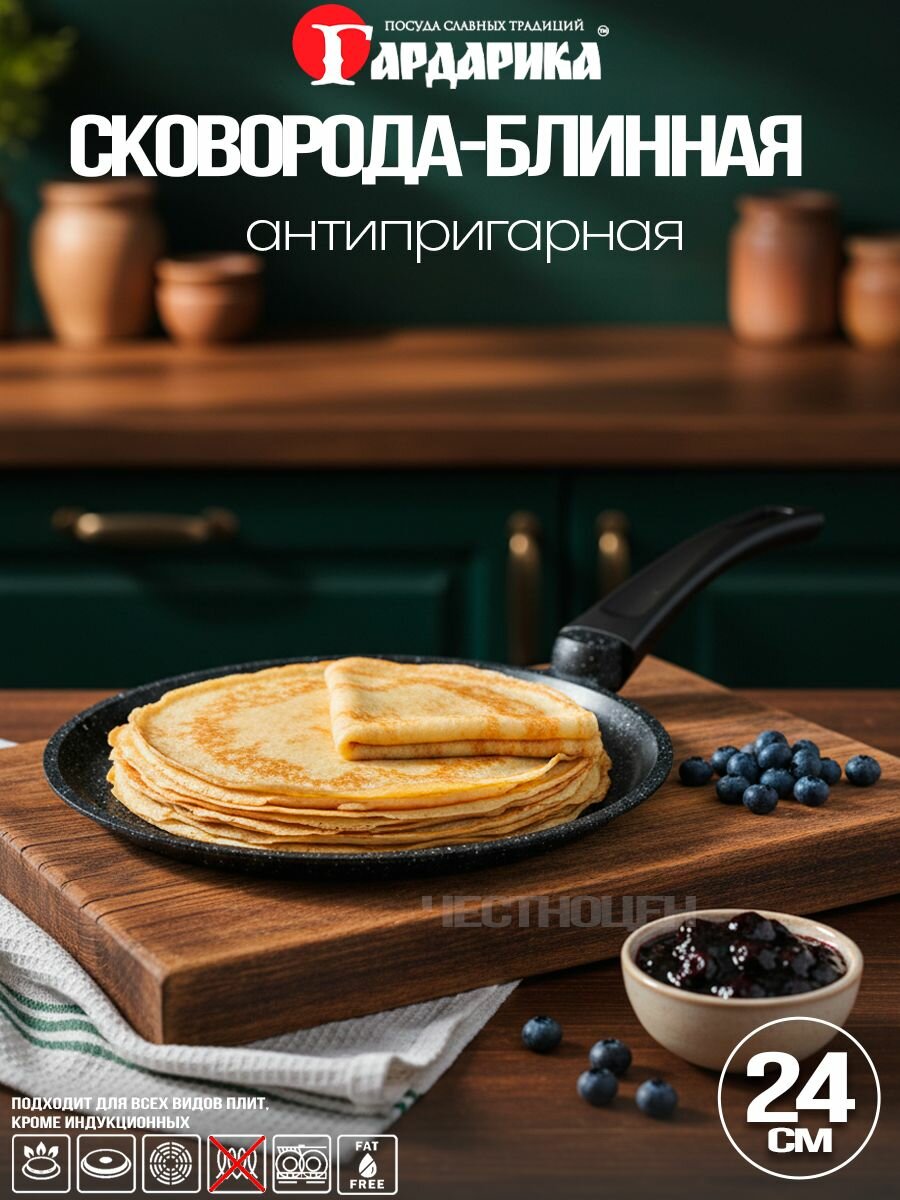 Сковорода блинная Гардарика 24см серии "Орион" 0824-04