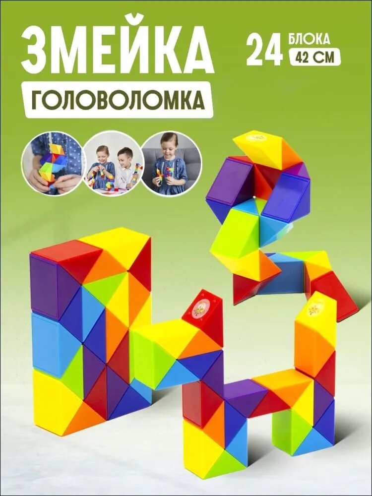 Змейка Рубика Rainbow, 24 блока, игрушка для детей