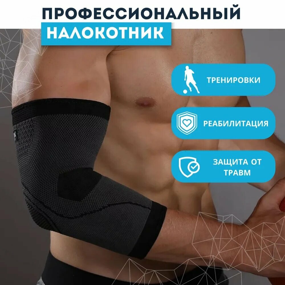 Защита локтя, размер: XXL/XXXL