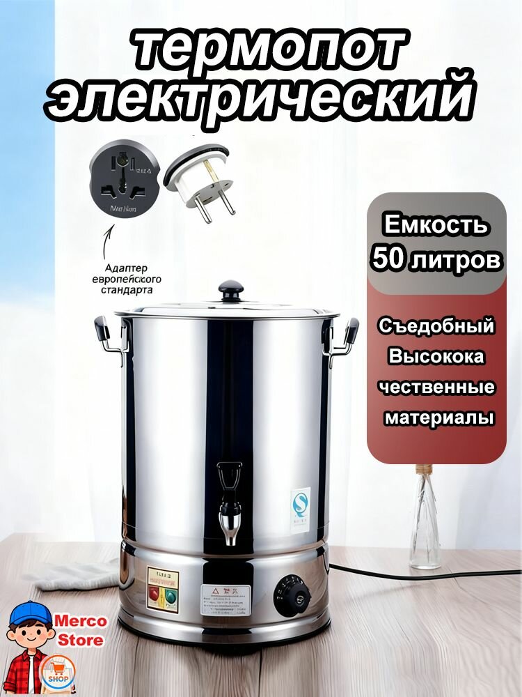 Термопот электрический 50л