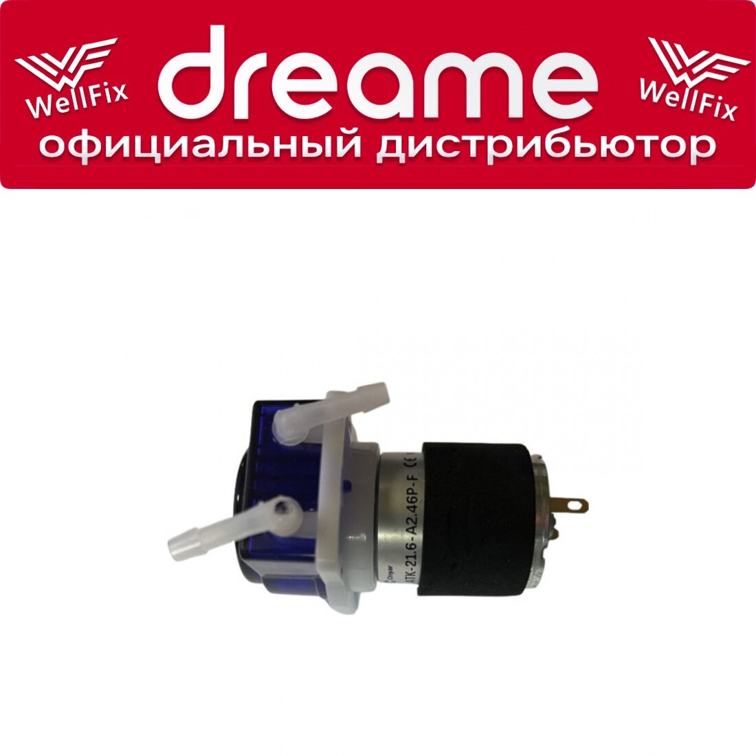 Помпа для Dreame H13 Pro / H12 Pro FlexReach
