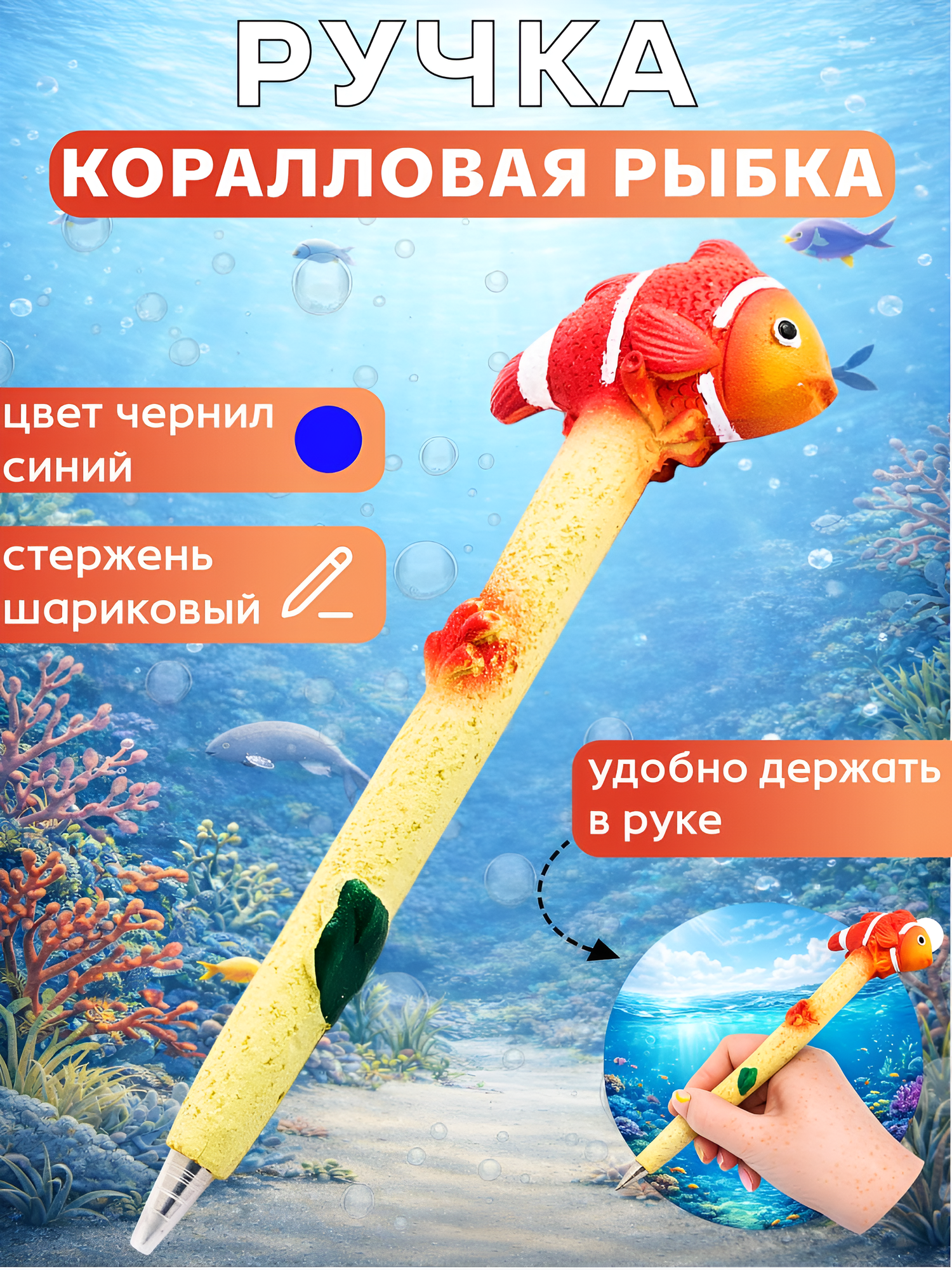 Ручка шариковая "Объемная Рыбка" оранжевая, фигурная, стержень шариковый синий, подарок девочке, мальчику на 23 февраля