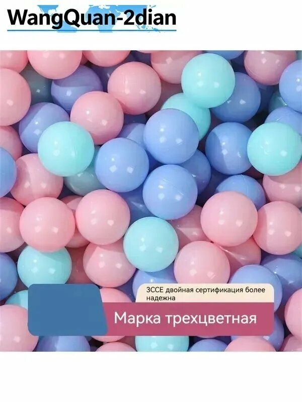 Шарики для сухого бассейна, 100 шт