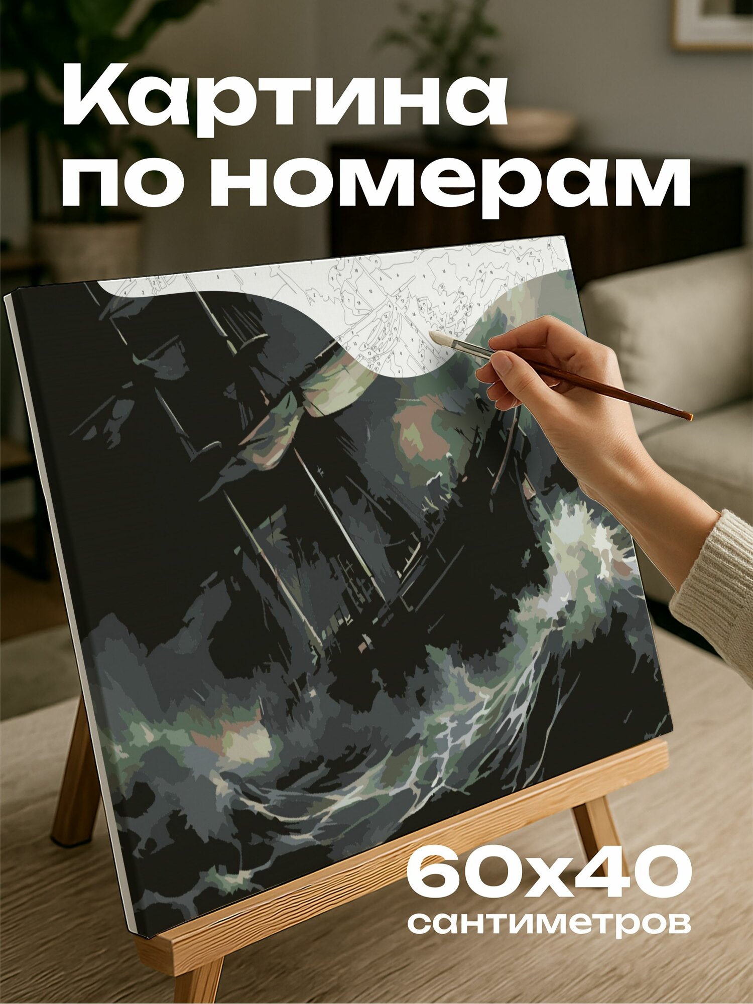 Картина по номерам 60x40 см, картина, масло, парусник, волны, шторм, небо, паруса, ветер, вода, корпус, напряжение