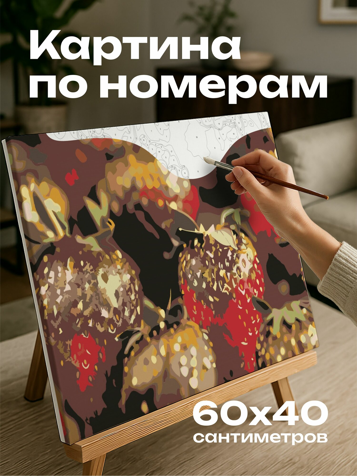 Картина по номерам 60x40 см, клубника, шоколад, золото, глазурь, мастерство, детали, аппетитный, роскошь
