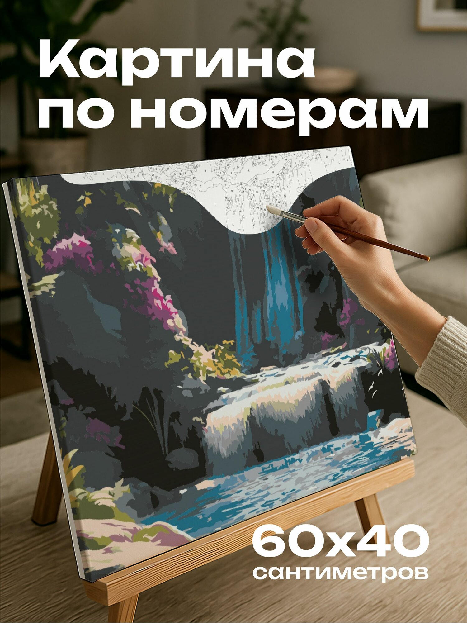 Картина по номерам 60x40 см, водопад, флора, ручей, райский уголок, спокойствие, безмятежность, иллюстрация, цифровая