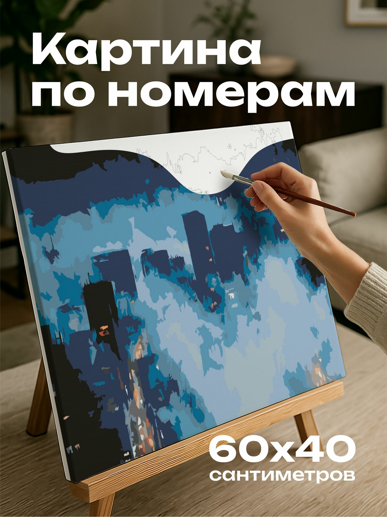 Картина по номерам 60x40 см, город, ночь, туман, огни, сюрреалистический, атмосферный, акриловая картина, окружение