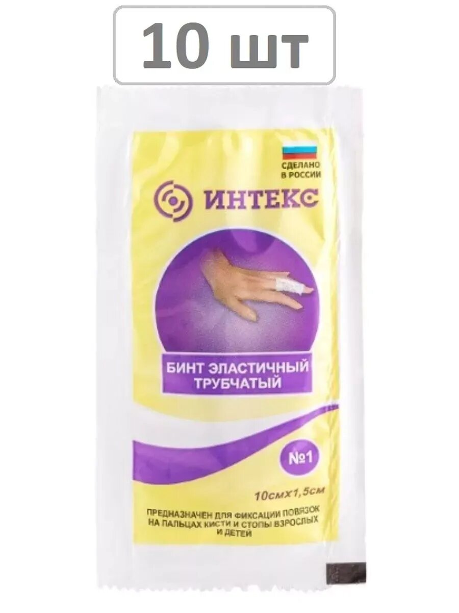 Бинт эластичный трубчатый 1 размер - 10 шт