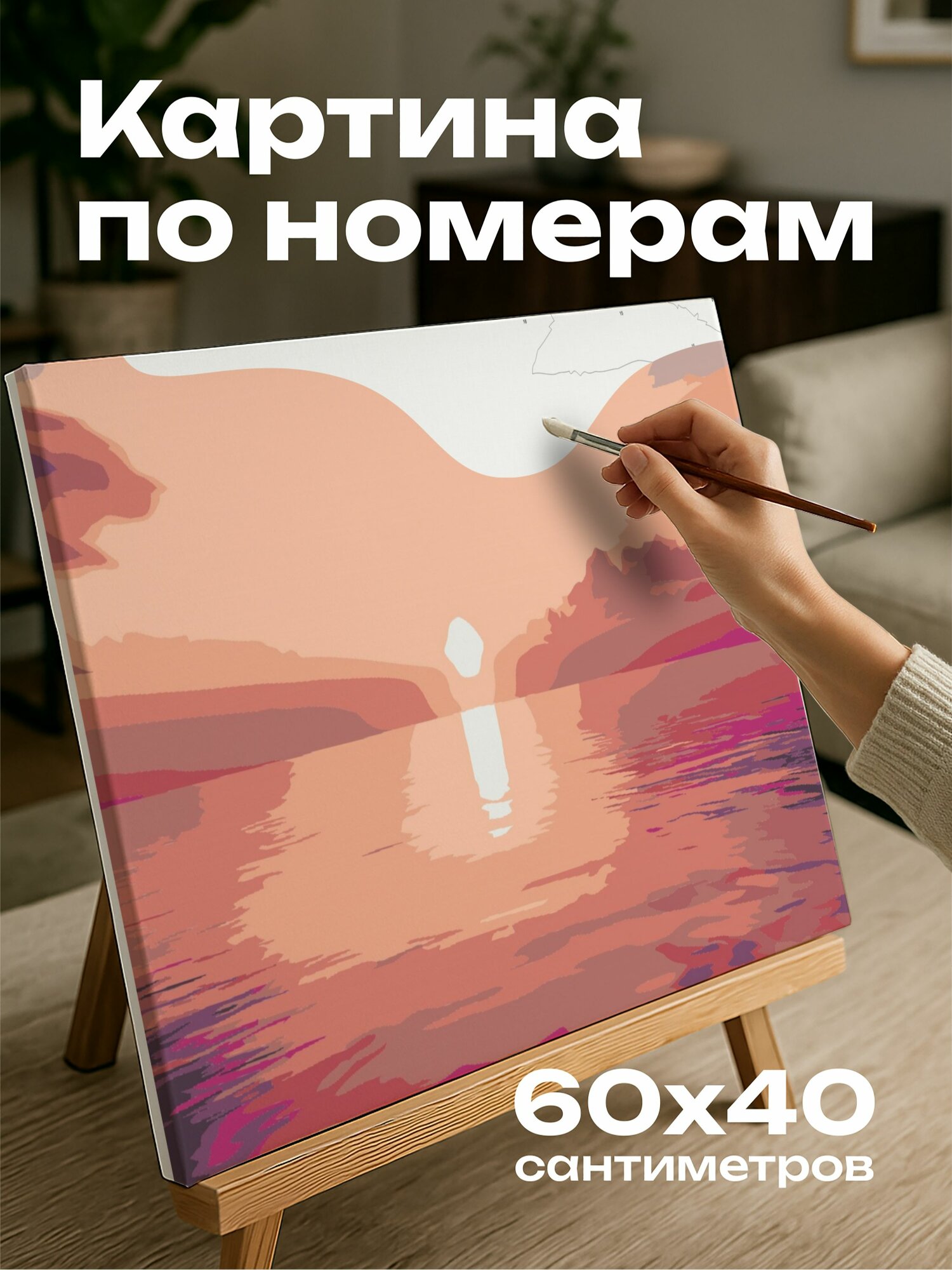 Картина по номерам 60x40 см, закат, морской пейзаж, розовый, сияние, безмятежные воды, горизонты, видео 5:3, дух