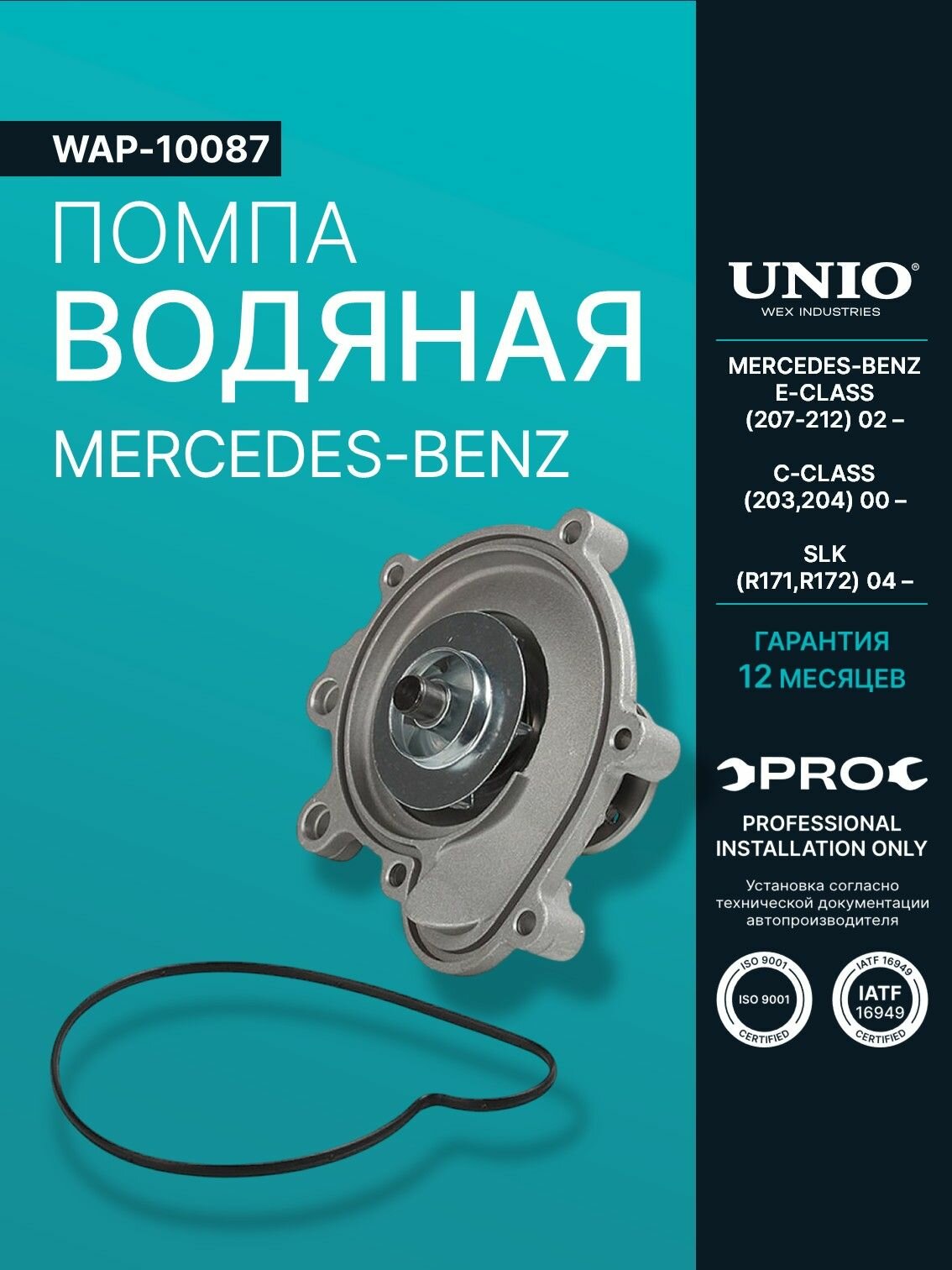Помпа водяная Mercedes-Benz E-Class (207-212) 02-, C-Class (203,204) 00-, SLK (R171, R172) 04-