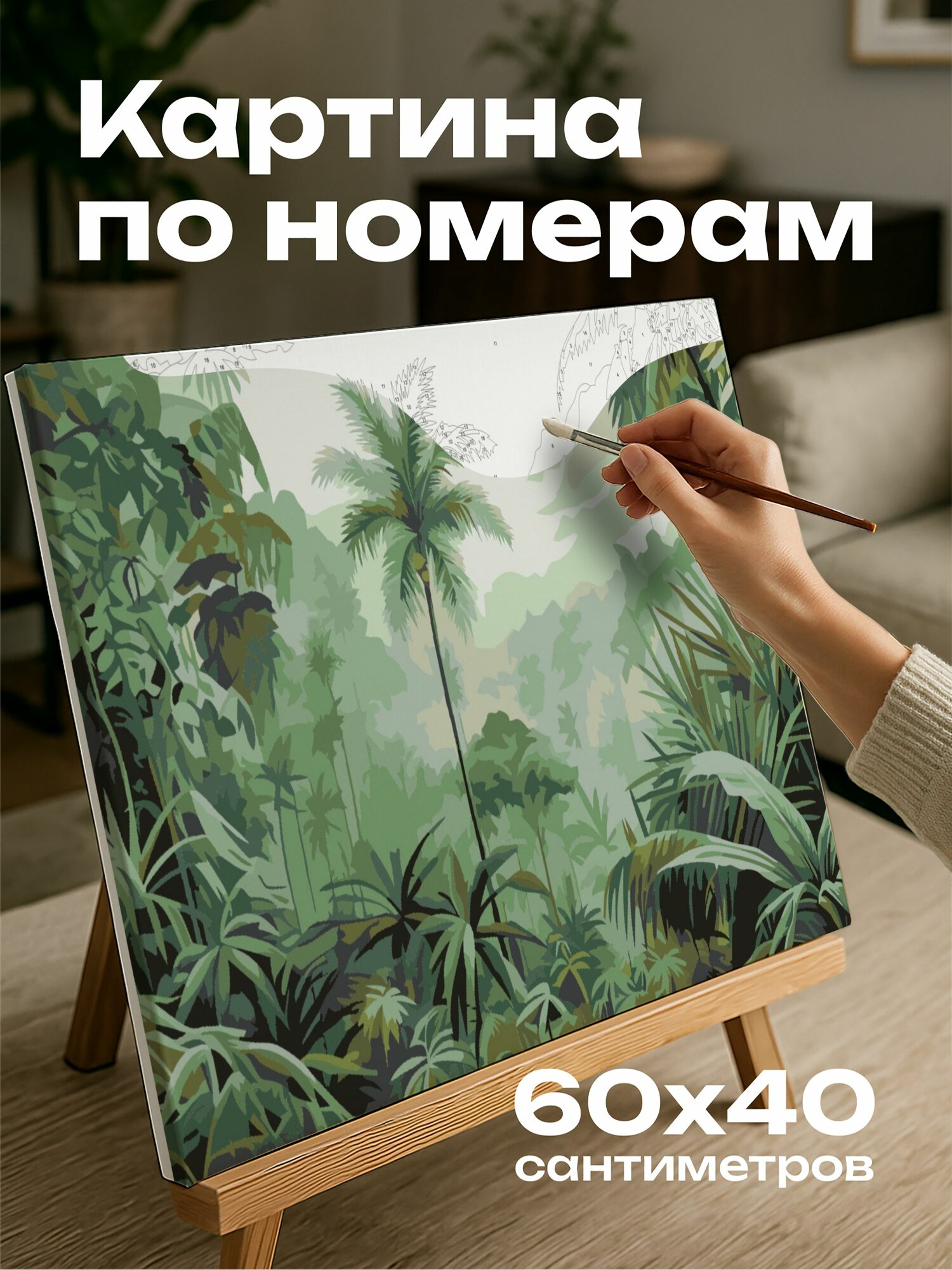Картина по номерам 60x40 см, акварельная иллюстрация, тропический лес, пальмы, густая листва, оттенки зеленого
