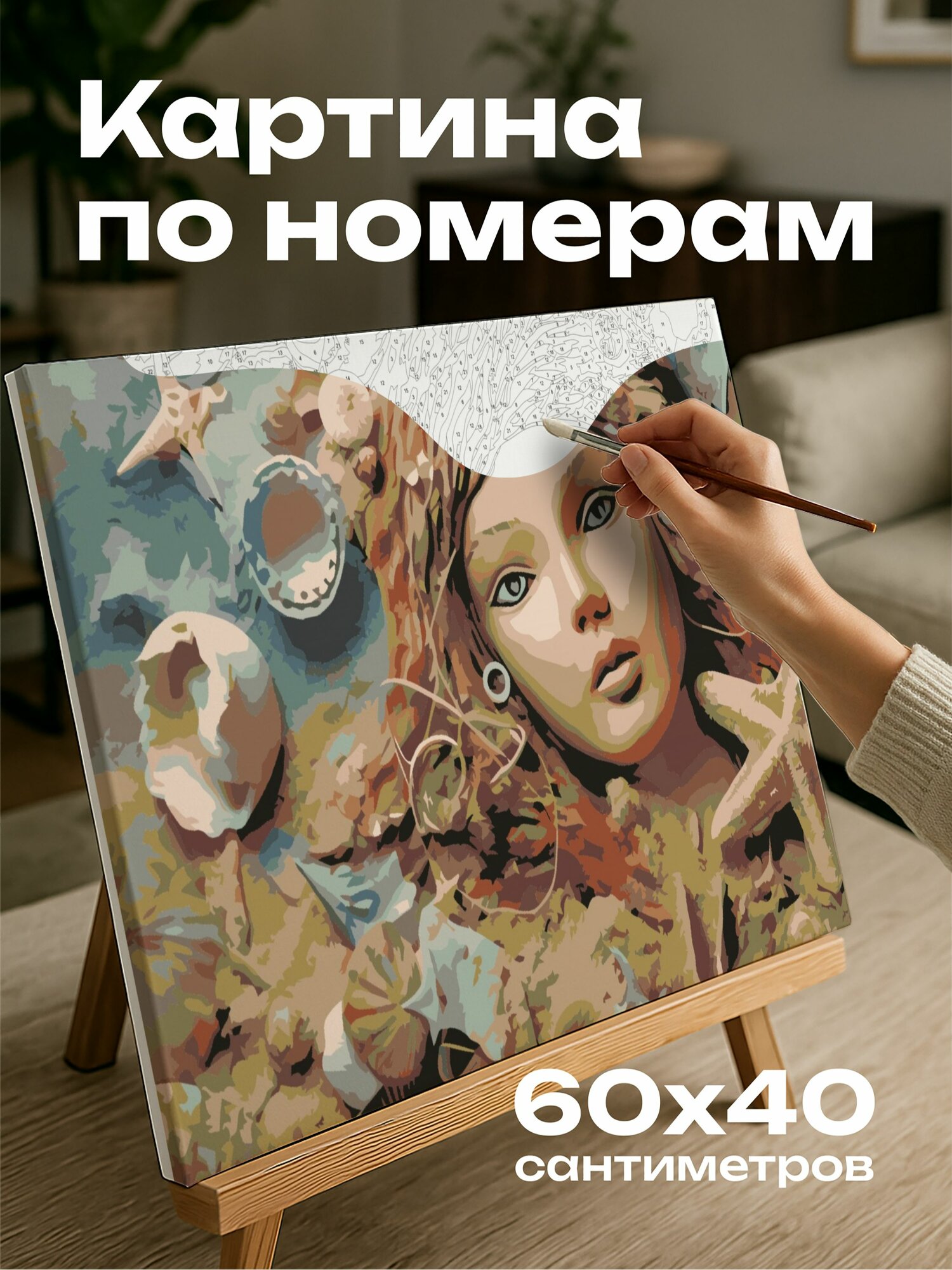 Картина по номерам 60x40 см, картина, искусство, смешанная техника, моряк, ракушки, золотистый песок, выражение лица