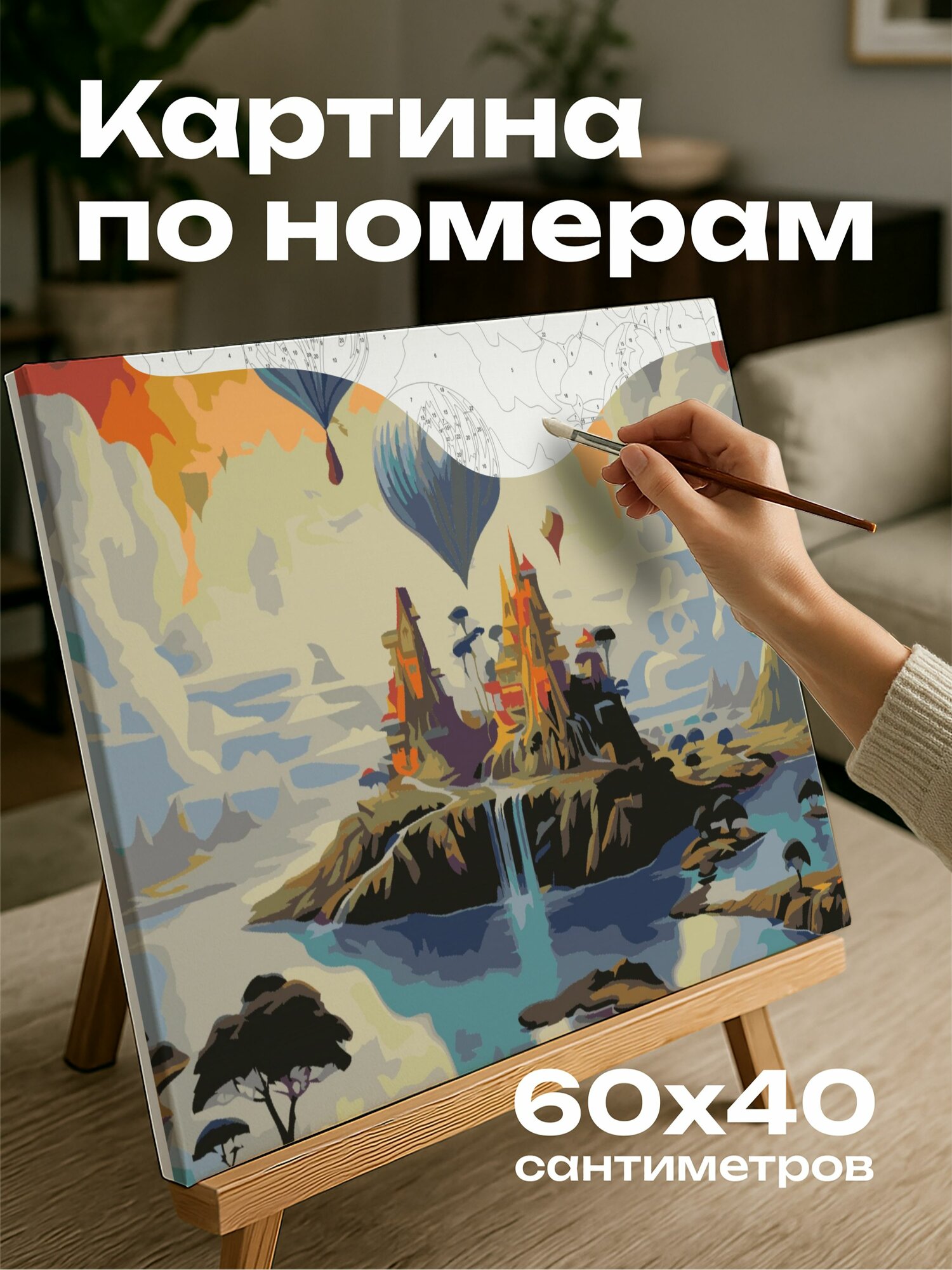 Картина по номерам 60x40 см, Земля в гармонии