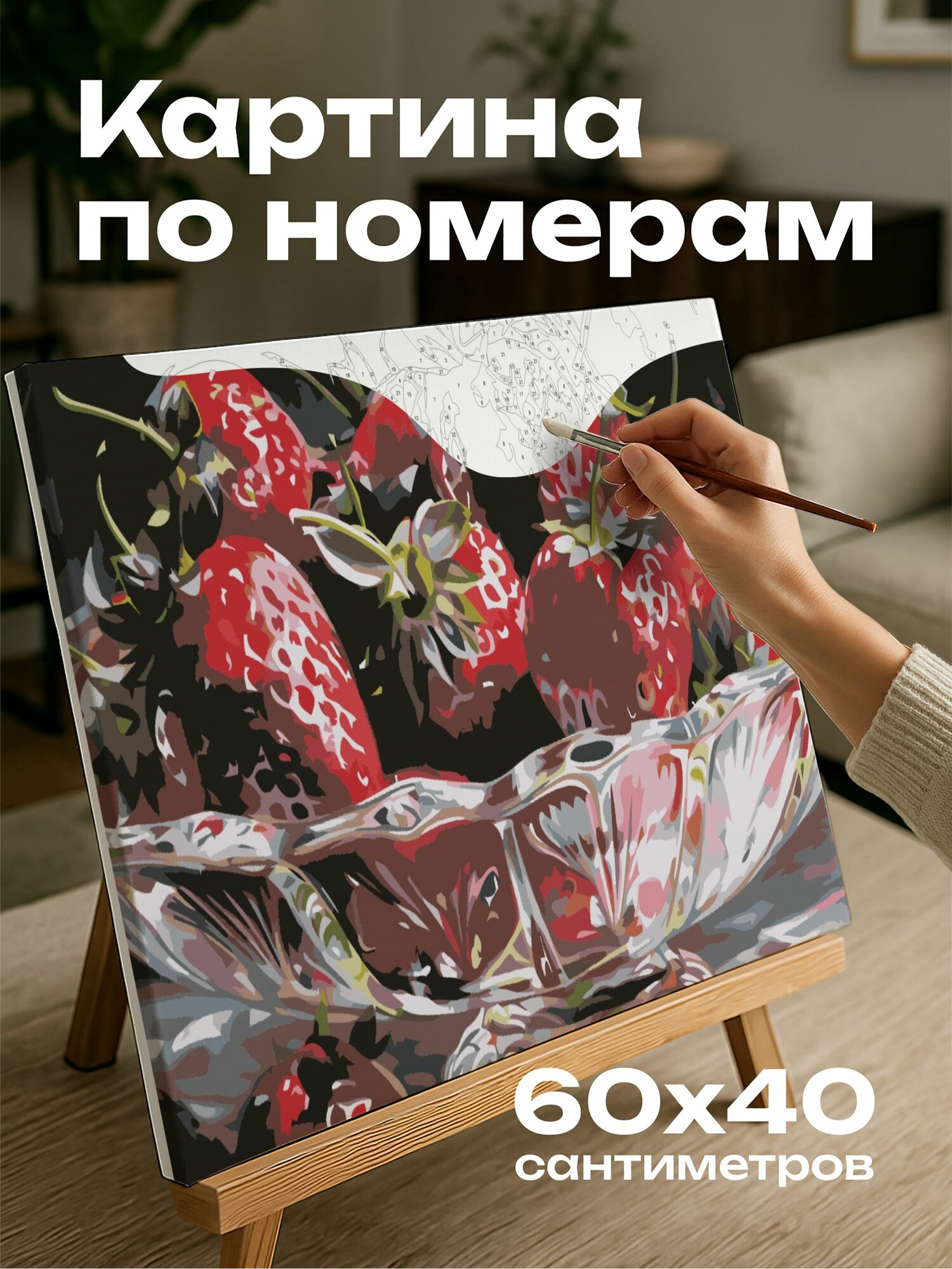Картина по номерам 60x40 см, натюрморт, клубника, хрустальная ваза, ягоды, свет, холст, масло, текстура, цвета, формы
