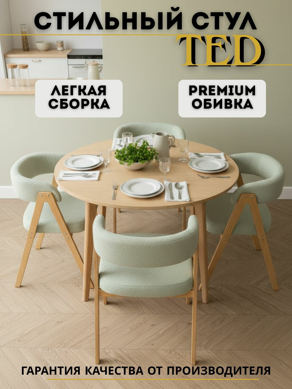 Стул мягкий для кухни TED кресло для дома