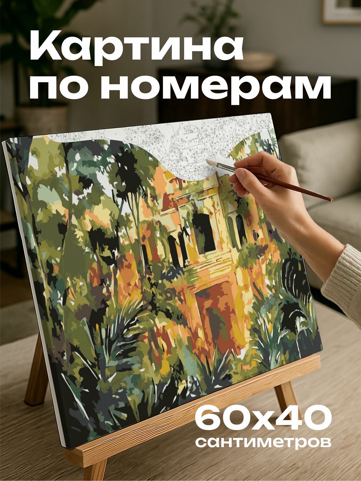 Картина по номерам 60x40 см, Храм, тропический лес, акварель, архитектурные детали, флора, золотистый свет