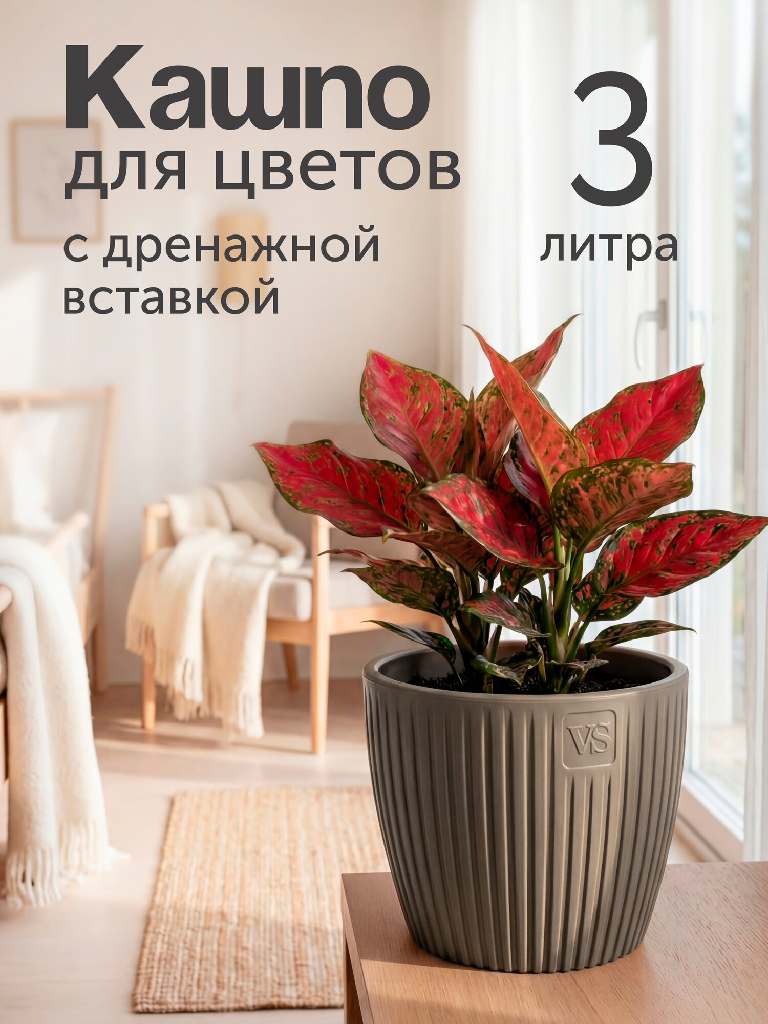 Кашпо для цветов ЭВИ VipSet 3 л горшок шоколадный