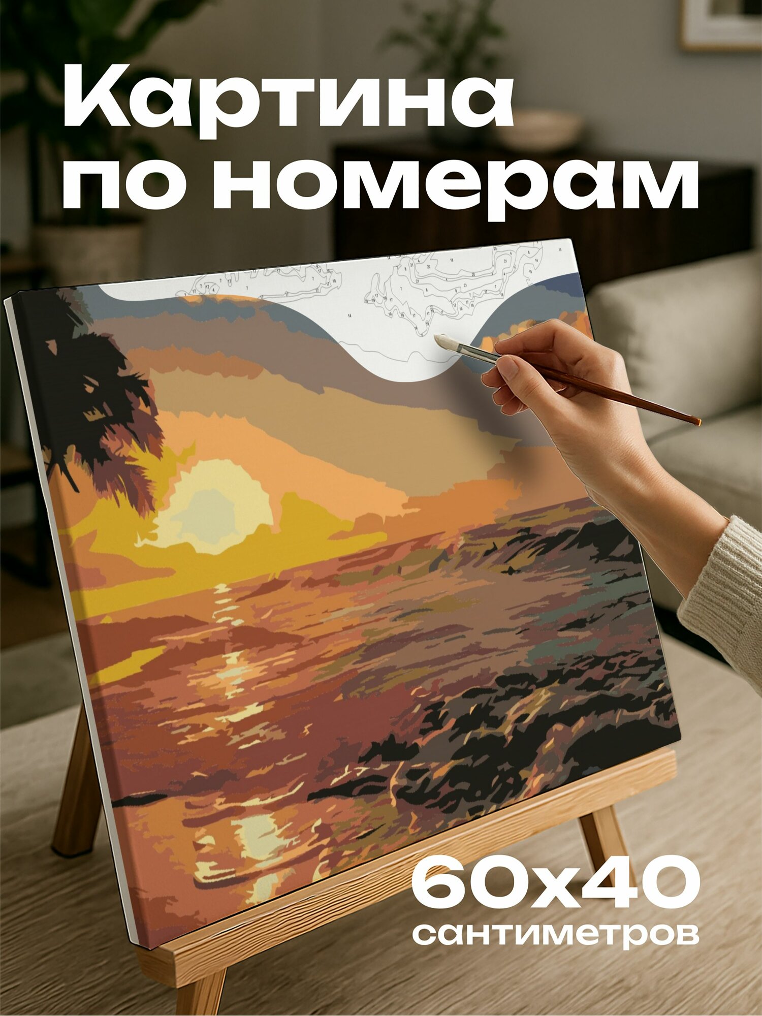 Картина по номерам 60x40 см, Восход солнца, летнее солнцестояние, пляж, солнечные лучи, золотистый свет, волны