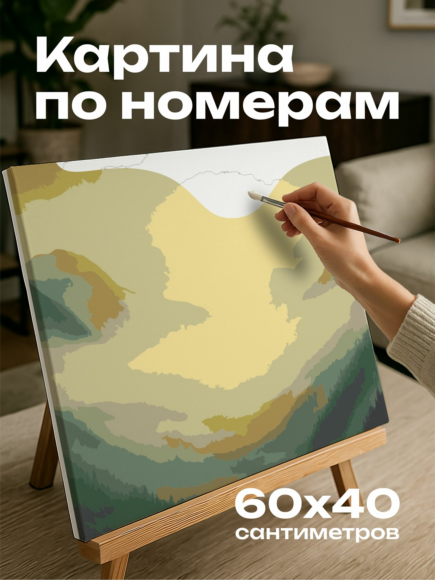 Картина по номерам 60x40 см, пейзаж, туманная горная долина, рассвет, успокаивающая цветовая па, исцеление, обновление
