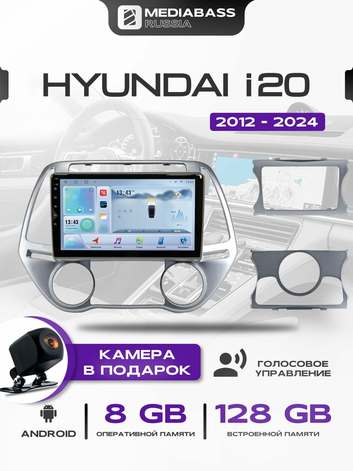 Магнитола Hyundai I20 2012-2014, 8/128ГБ, голосовое управление, Хендай I20 + Переходная рамка