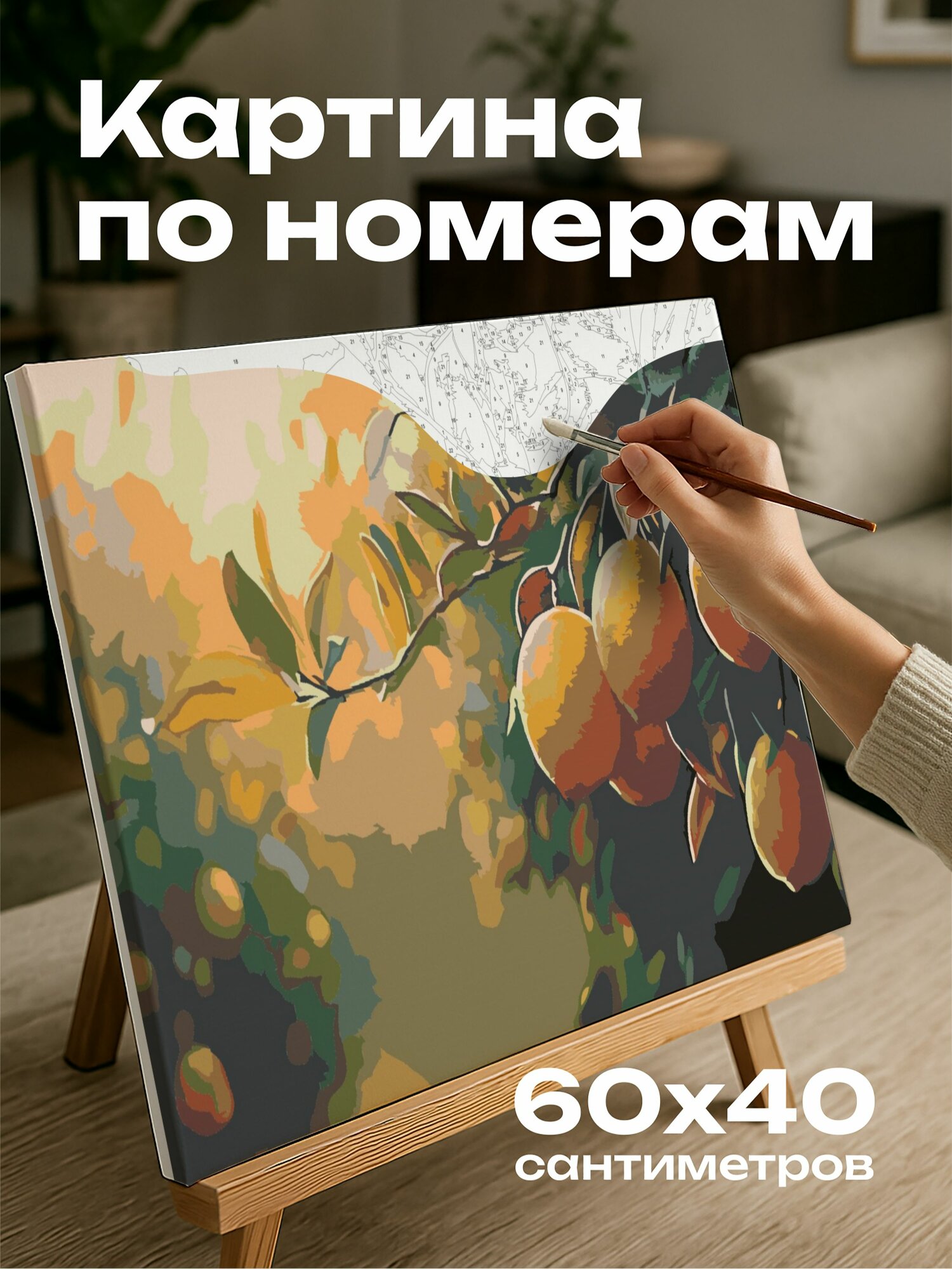 Картина по номерам 60x40 см, Масляная картина, лимонная роща, рассвет, рассеянный свет, золотистое сияние