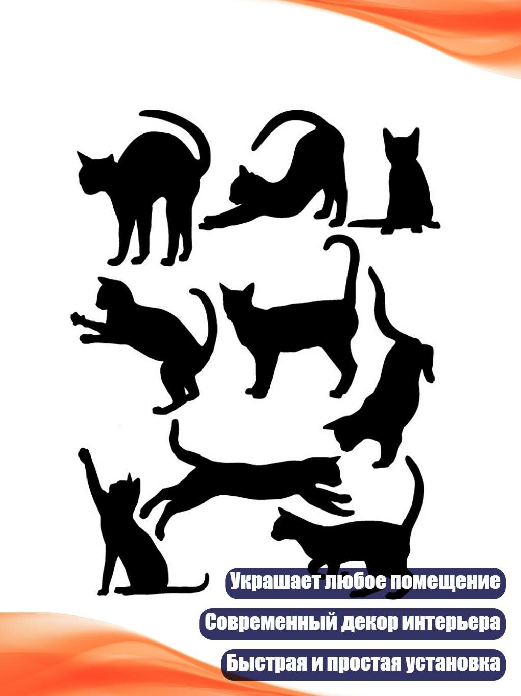 Виниловые наклейки с котами для стен, Черный