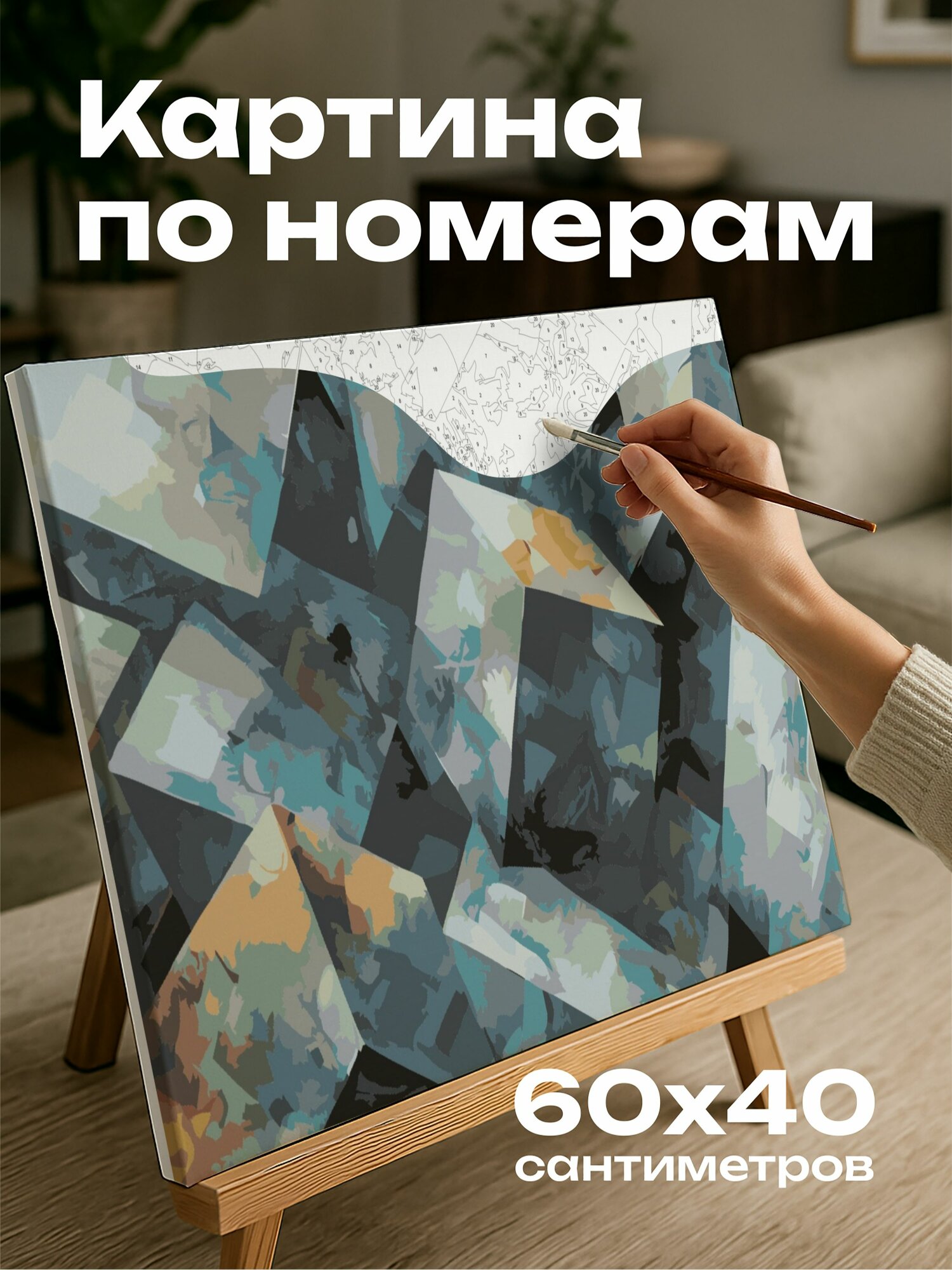 Картина по номерам 60x40 см, масляная картина, кубы, мазки кисти, яркая палитра, движение, глубина, открытие
