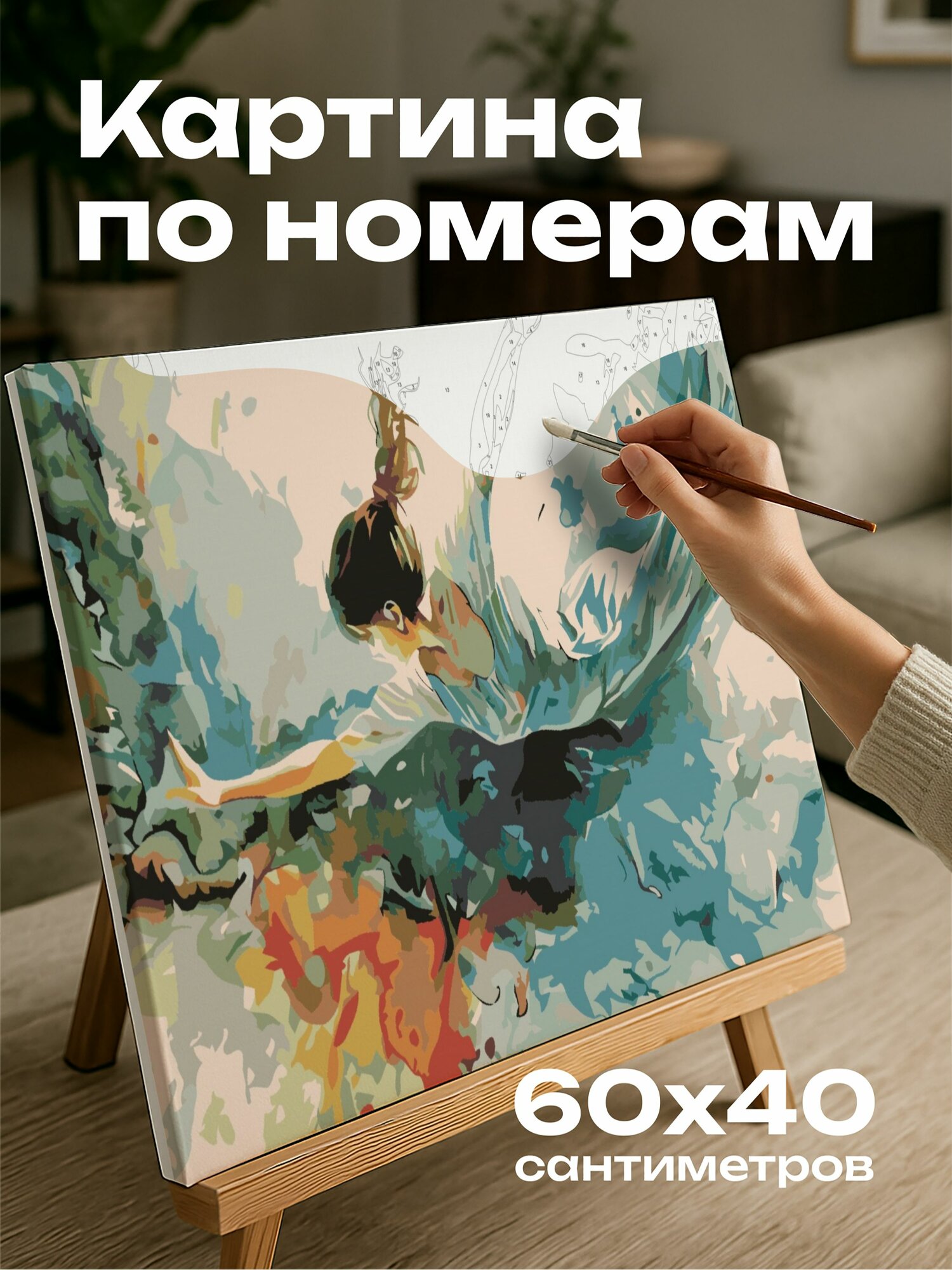 Картина по номерам 60x40 см, акварель, гимнастка, воздух, изгиб, грация, ловкость, переливы цвета, движение, текучесть
