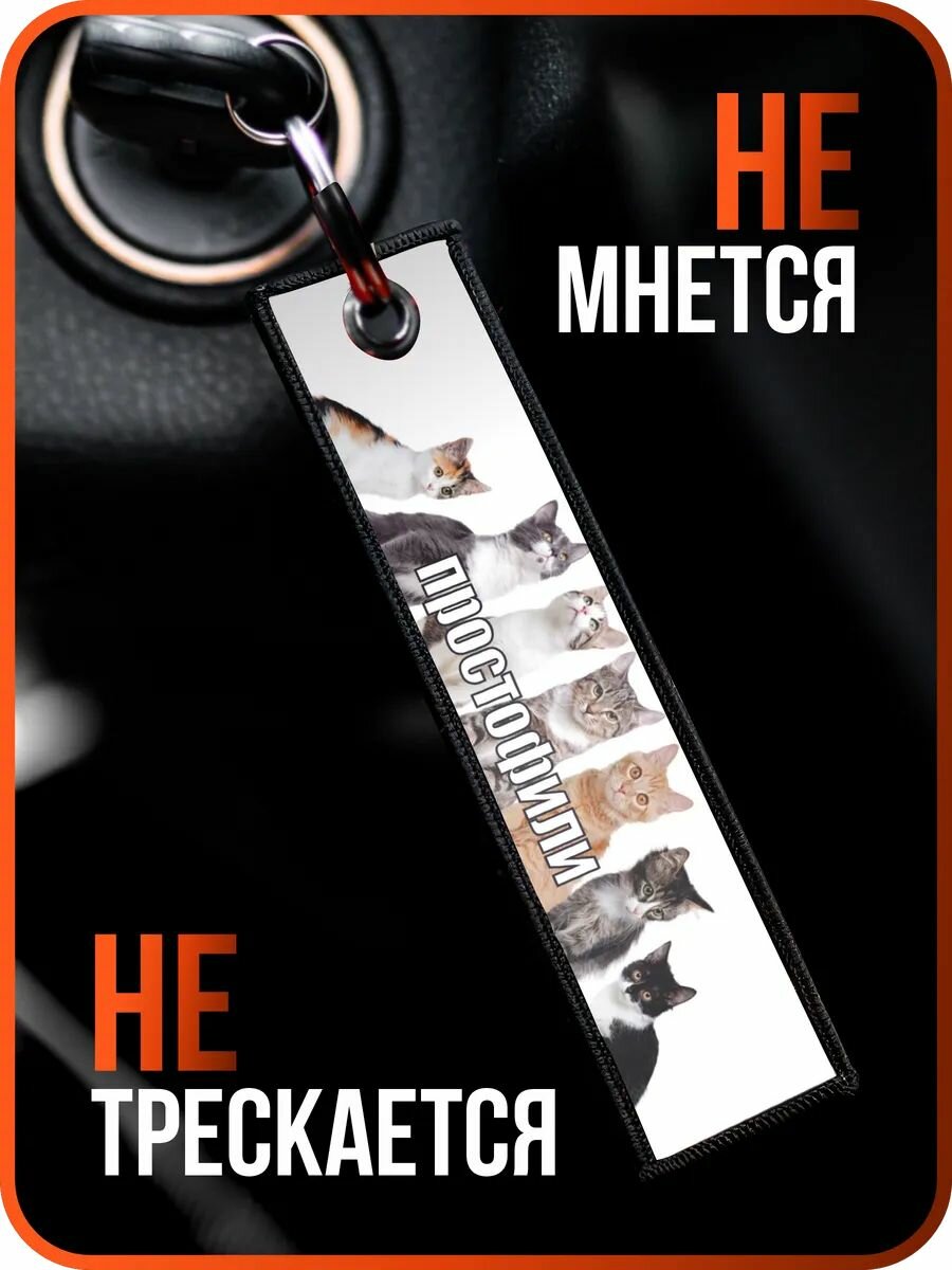Брелок 1-я Наклейка, белый, серый, черный, оранжевый — фото 1