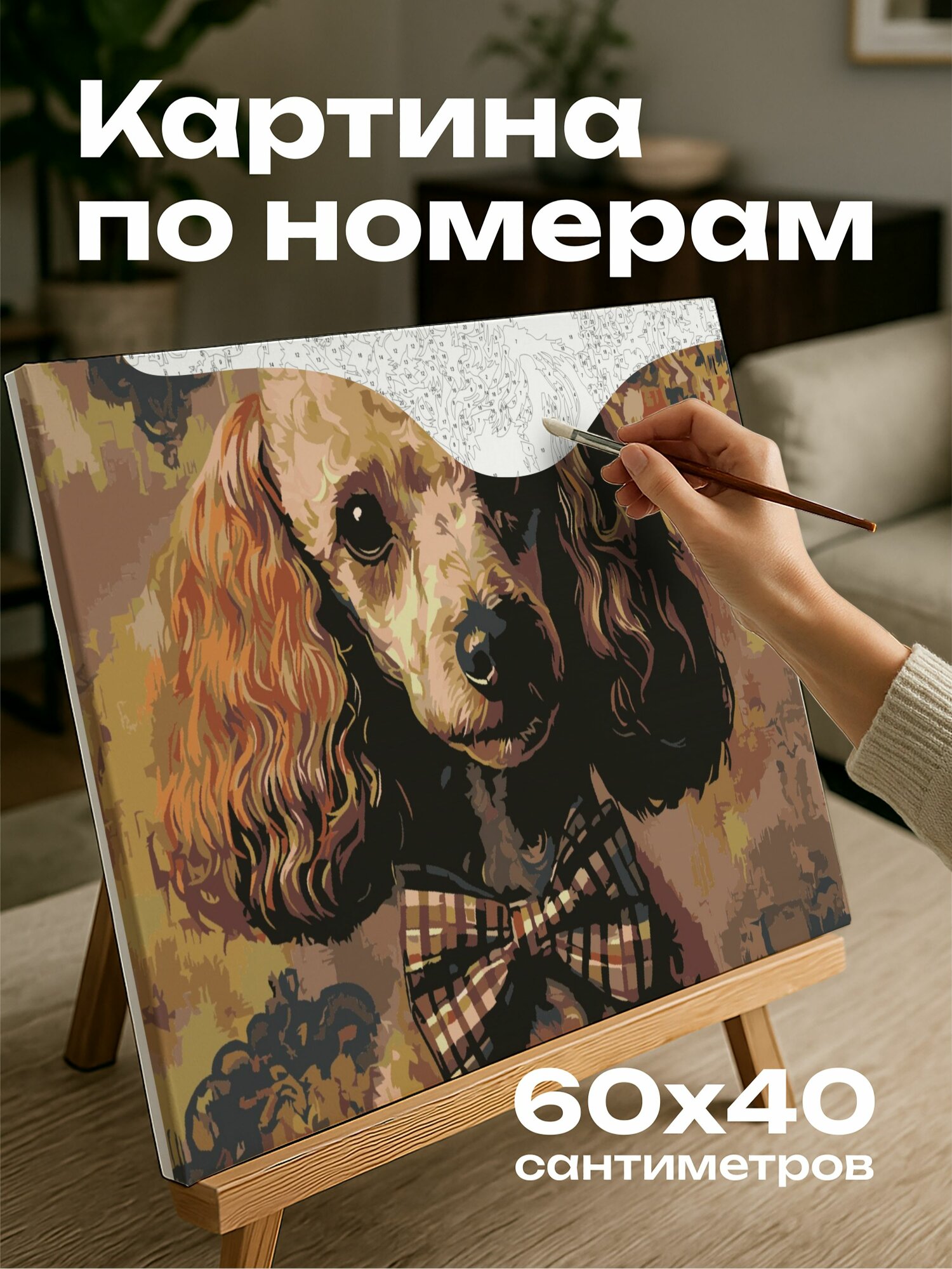 Картина по номерам 60x40 см, картина маслом, пудель, галстук-бабочка, винтажные узоры, землистые тонов, элегантность