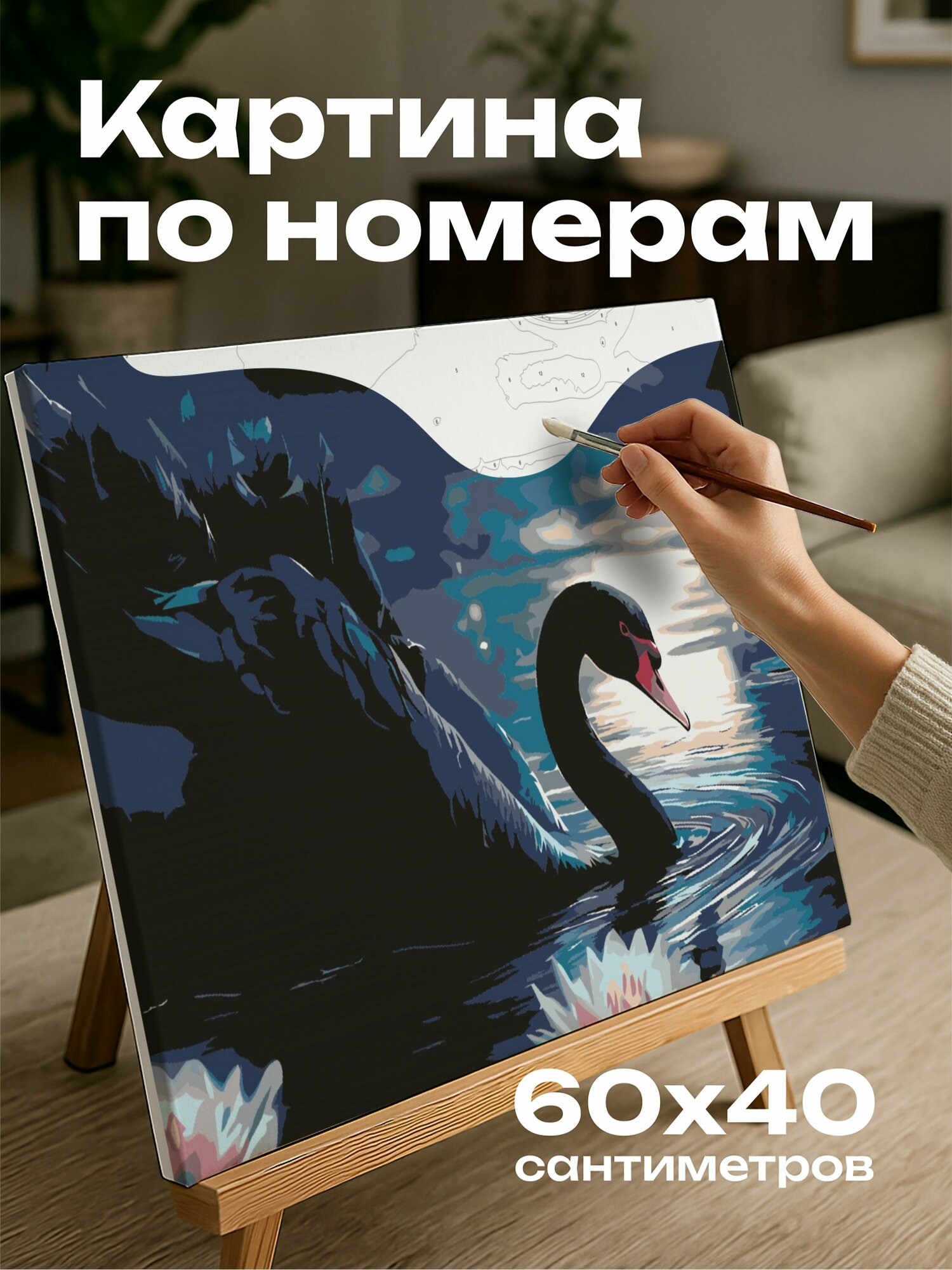 Картина по номерам 60x40 см, черный лебедь, озеро, лунный свет, перья, радуга, лилии, отблески, таинственность
