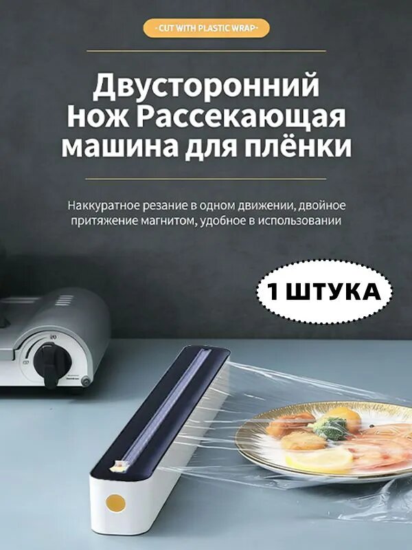Держатель кухонный для фольги и пленки
