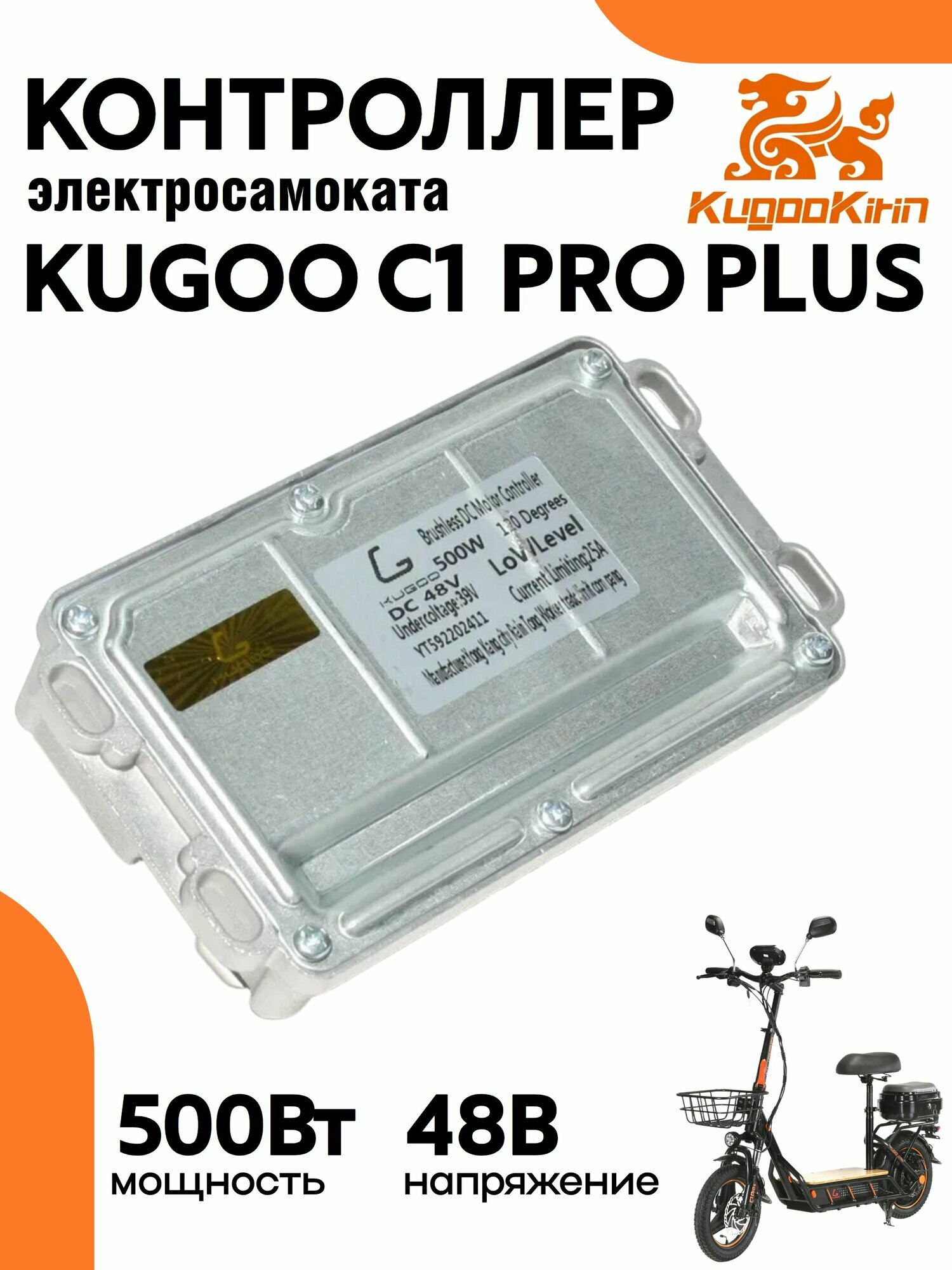 Контроллер электросамоката Kugoo Kirin C1 Pro Plus
